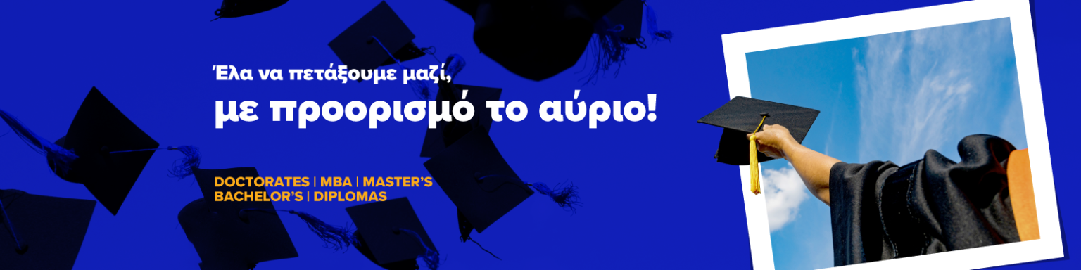 Τι είναι το Integrated Master; Όσα πρέπει να γνωρίζεις | medcollege.edu.gr
